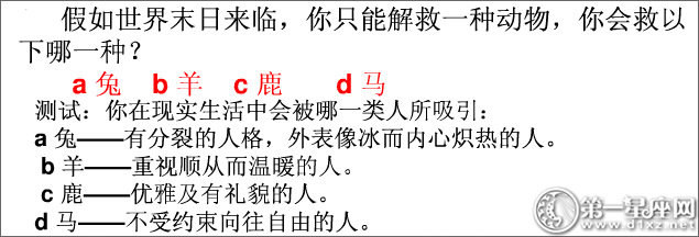 100张超准的心理测试图，准的吓人！ 第一星座网
