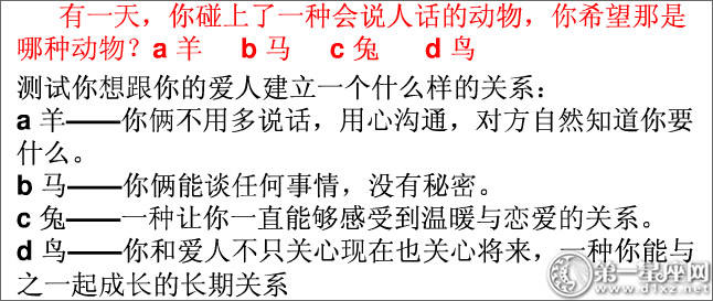 100张超准的心理测试图，准的吓人！ 第一星座网